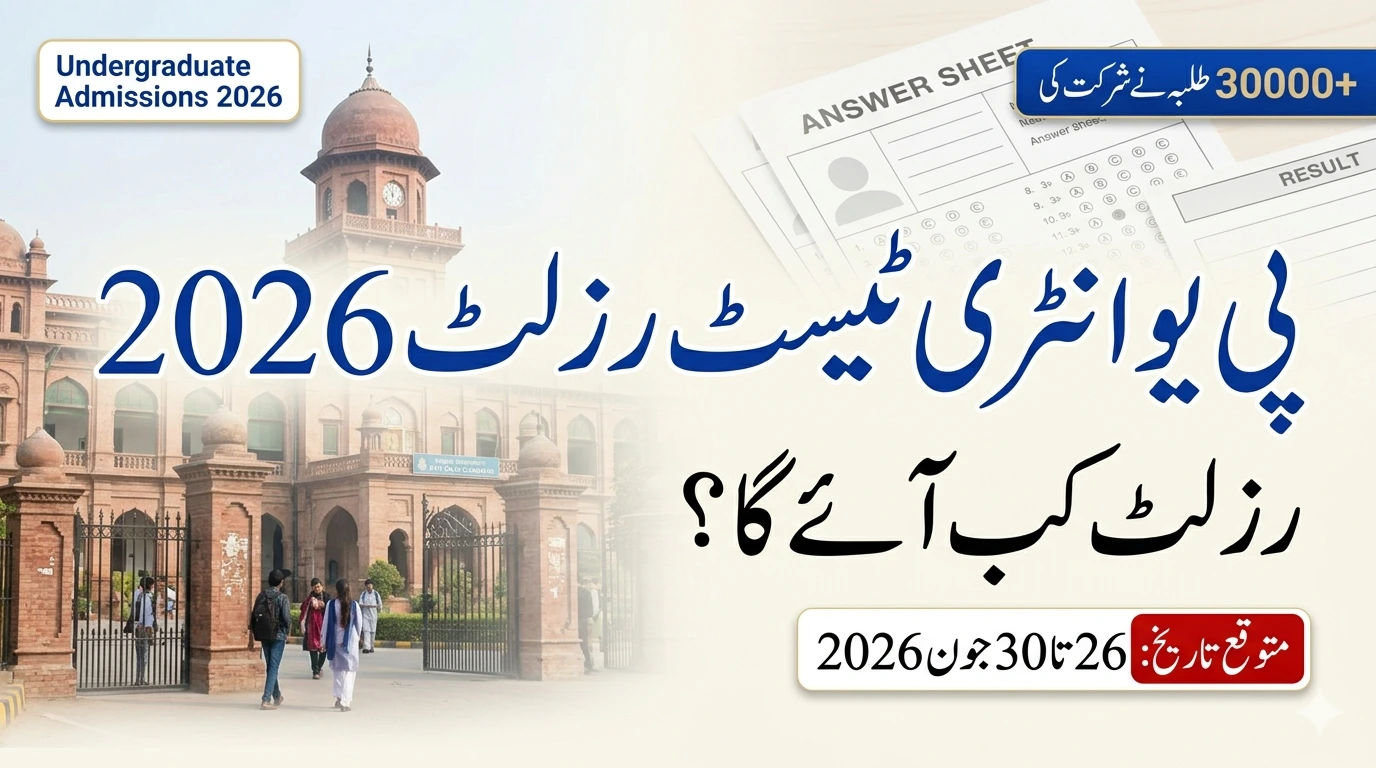 PU Entry Test Result 2026 Held 14 June | Merit List